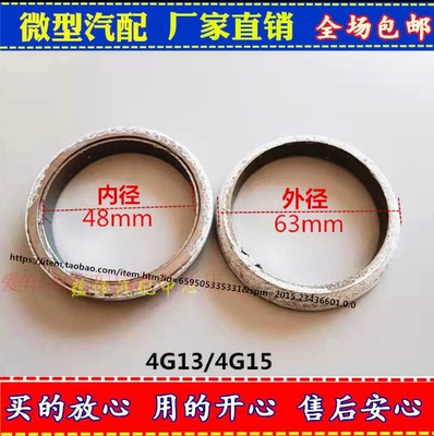 之星1.5L排气管消声器接口垫