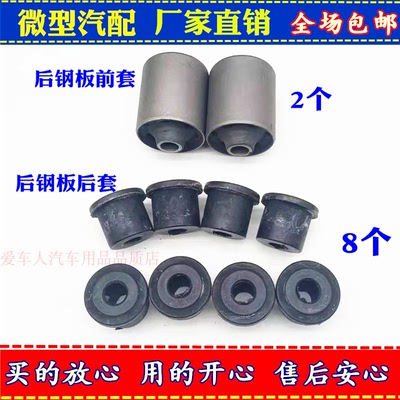 适配哈飞民意6370后钢板胶套民意6391后弓子板衬套铁套 全车配件