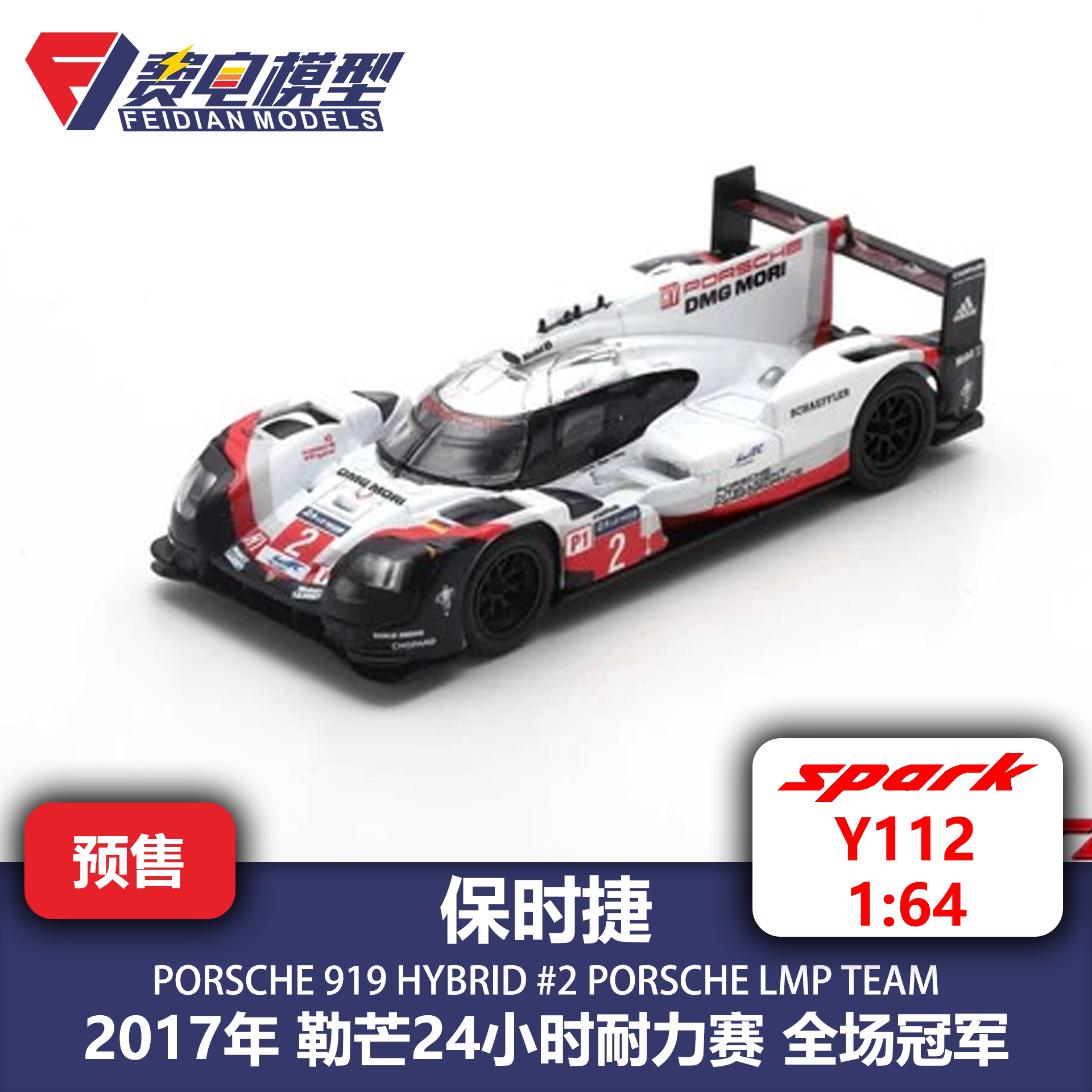 保时捷 919 Hybrid 2号 勒芒冠军 合金赛车模型 Spark Y112 1:64