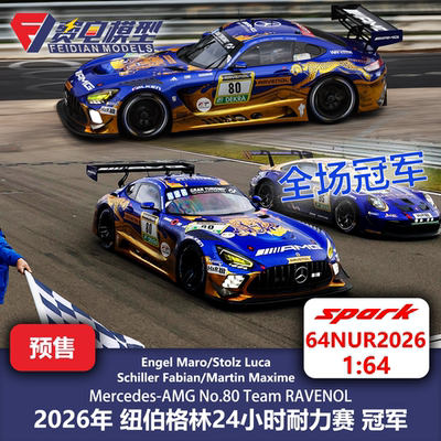 梅奔AMG GT3 80号 26年纽伯格林冠军 赛车模型 Spark 64NUR2026