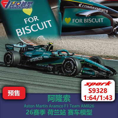 阿隆索 阿斯顿马丁 AMR26 荷兰站 F1 赛车模型 Spark 43 S9328