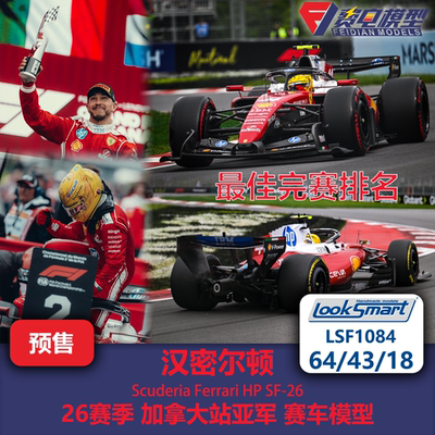 汉密尔顿 法拉利SF26 加拿大亚军 F1赛车模型 Looksmart 64/43/18