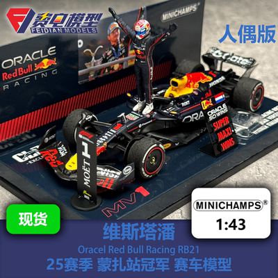 维斯塔潘 红牛 RB21 蒙扎站 冠军 人偶版 F1赛车模型 迷你切 43