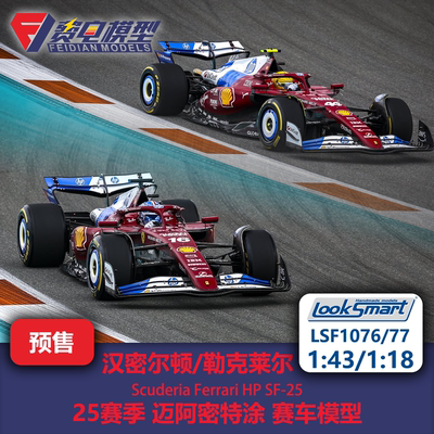 勒克莱尔/汉密尔顿 法拉利SF-25 迈阿密特涂 赛车模型-Looksmart