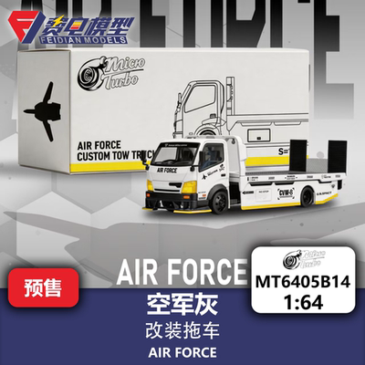 Microturbo 1:64 空军灰 AIR FORCE 改装平板拖车 合金汽车模型
