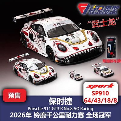 保时捷 911 GT3R AO 武士龙 2026铃鹿千公里 冠军 汽车模型 Spark