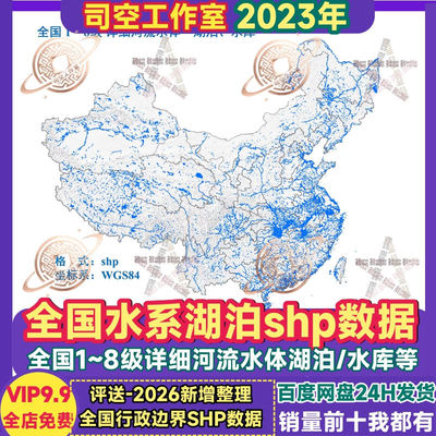 全国水系shp数据中国1-8级湖泊运河流水库水体gis详细osm矢量文件