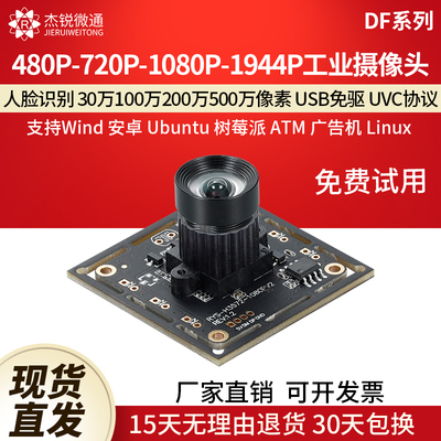 杰锐微通720/1080P-500万摄像头