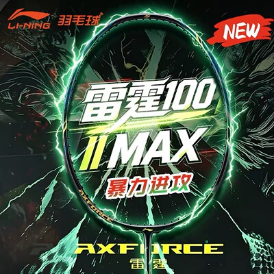 李宁羽毛球拍雷霆100二代MAX进攻