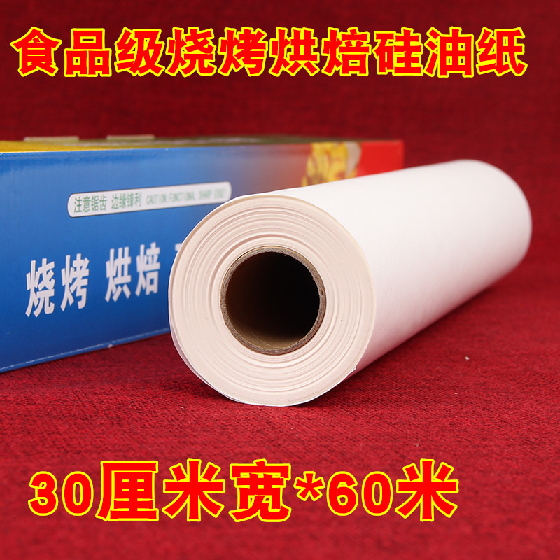 烤纸油纸厨房烧烤纸硅油纸食品垫吸油纸纸上烤肉专用纸烤盘纸油纸