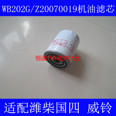 1000395855适配潍柴五征奥驰X6机油滤清器1001740614B滤芯WB202G