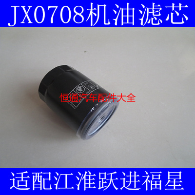 JX0708适配扬动380Q跃进牌NJ5023XXY-DBBZ厢式货车机油滤芯3/4-16