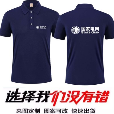 国家电网工作服短袖定制logo印字Polo广告衫电器维修售后电力工装