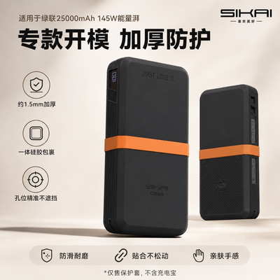 适用绿联145W充电宝硅胶保护套