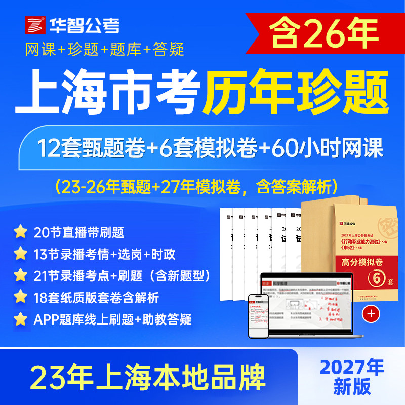27年上海市考历年真题卷公务员考试网课行测申论资料刷题库app
