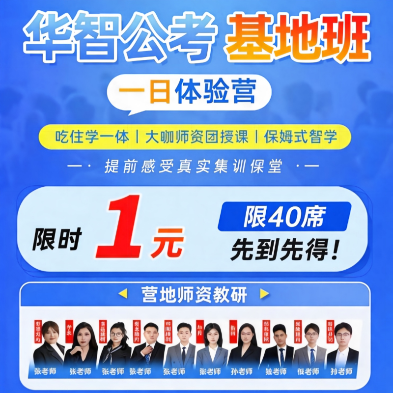 2027上海公务员考试线下基地班1天体验课行测申论专业课暑期培训