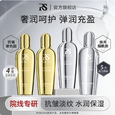 RS正品玻色因补水修护精华水乳