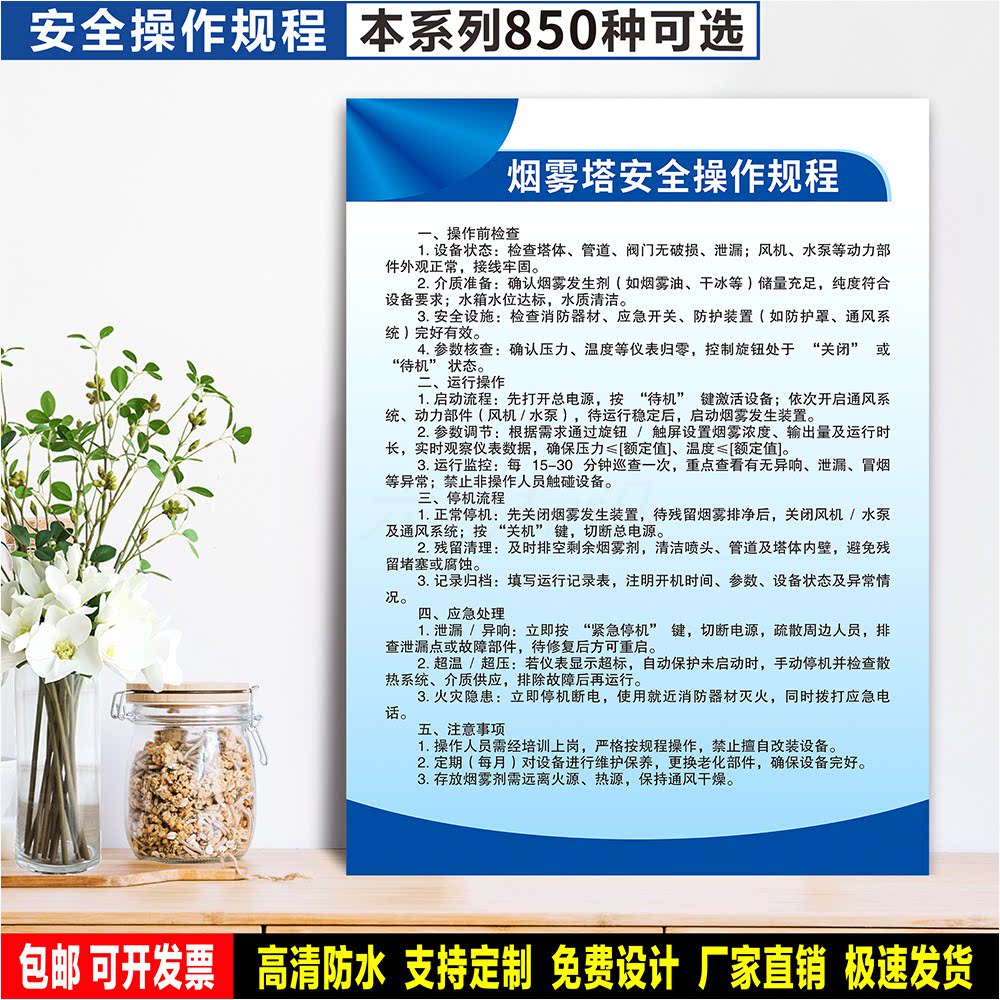 烟雾塔安全操作规程 标识贴纸 检查验厂警示牌 PVC硬质标志牌定制
