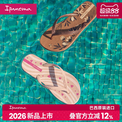 Ipanema依帕人字拖女夏外穿玩趣印迹海边沙滩平底舒适夹脚凉拖鞋
