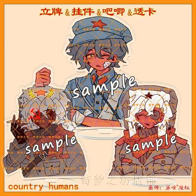 CountryHumans国拟苏瓷镭射立牌