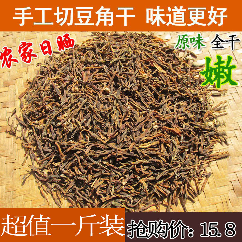 切断豆角干湖南特产长豆角干农家自制干豇豆干货日晒嫩豆角丝500g