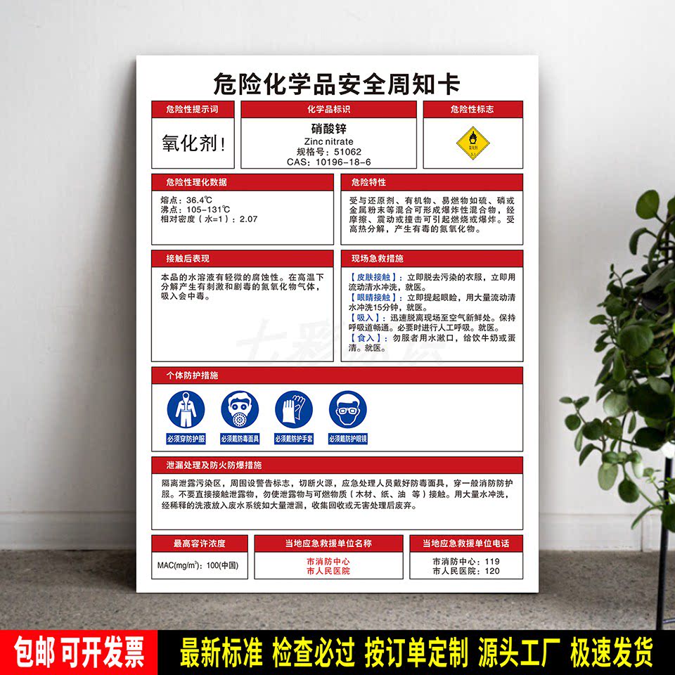 硝酸锌 危险化学品安全周知卡 标语贴纸 防水PVC牌 警示标识 定制