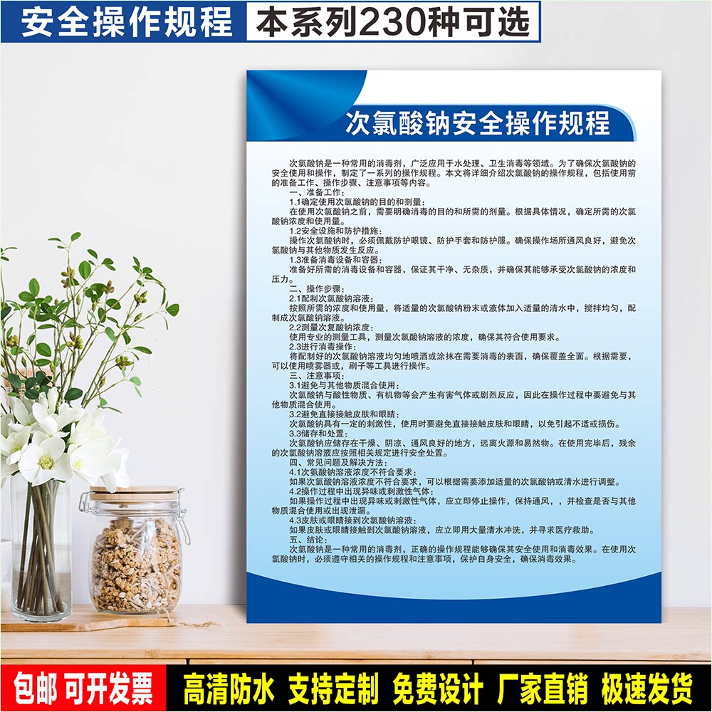 次氯酸钠安全操作规程 工厂车间设备 定制标识贴纸 防水PVC警示牌