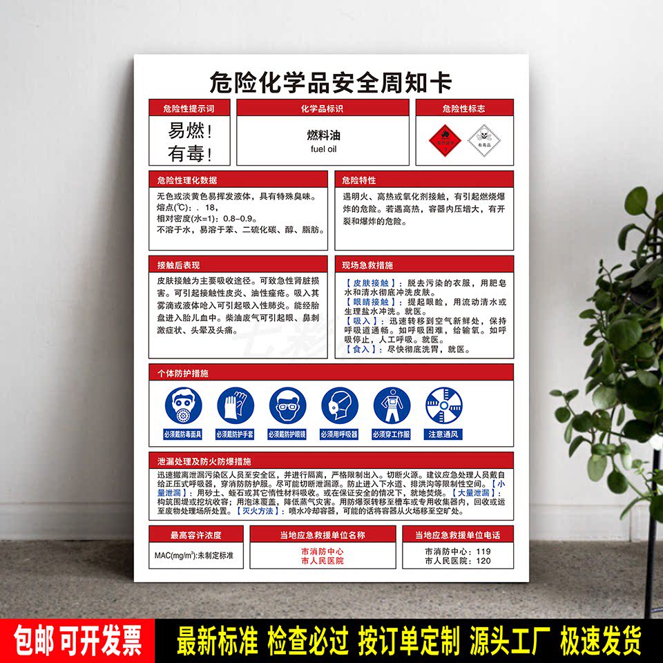 燃料油 危险化学品安全周知卡 标语贴纸 防水PVC牌 警示标识 定制