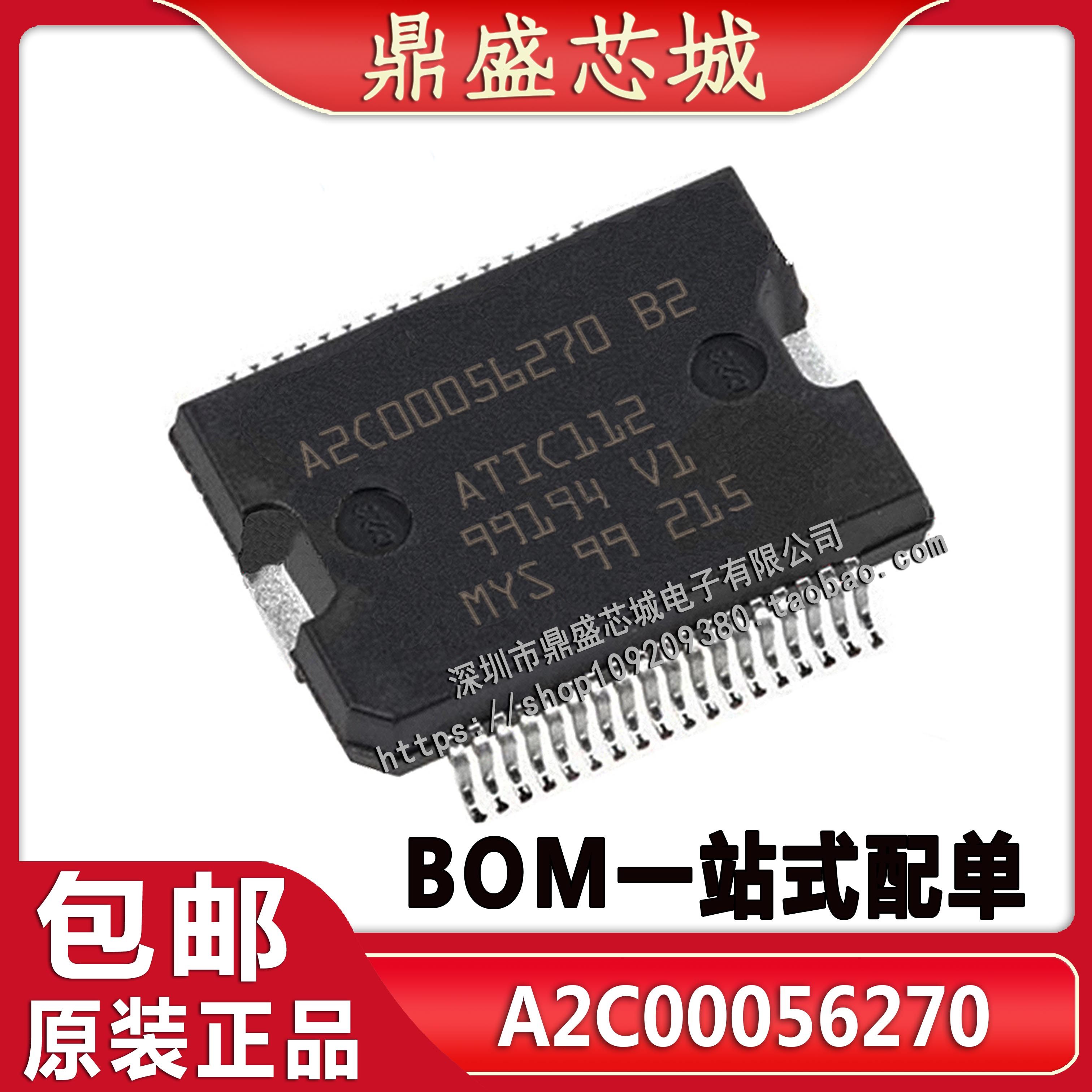 A2C00056270 B2 ATIC112适用于汽车潍柴自主电脑板电源模块芯片IC_虎窝淘