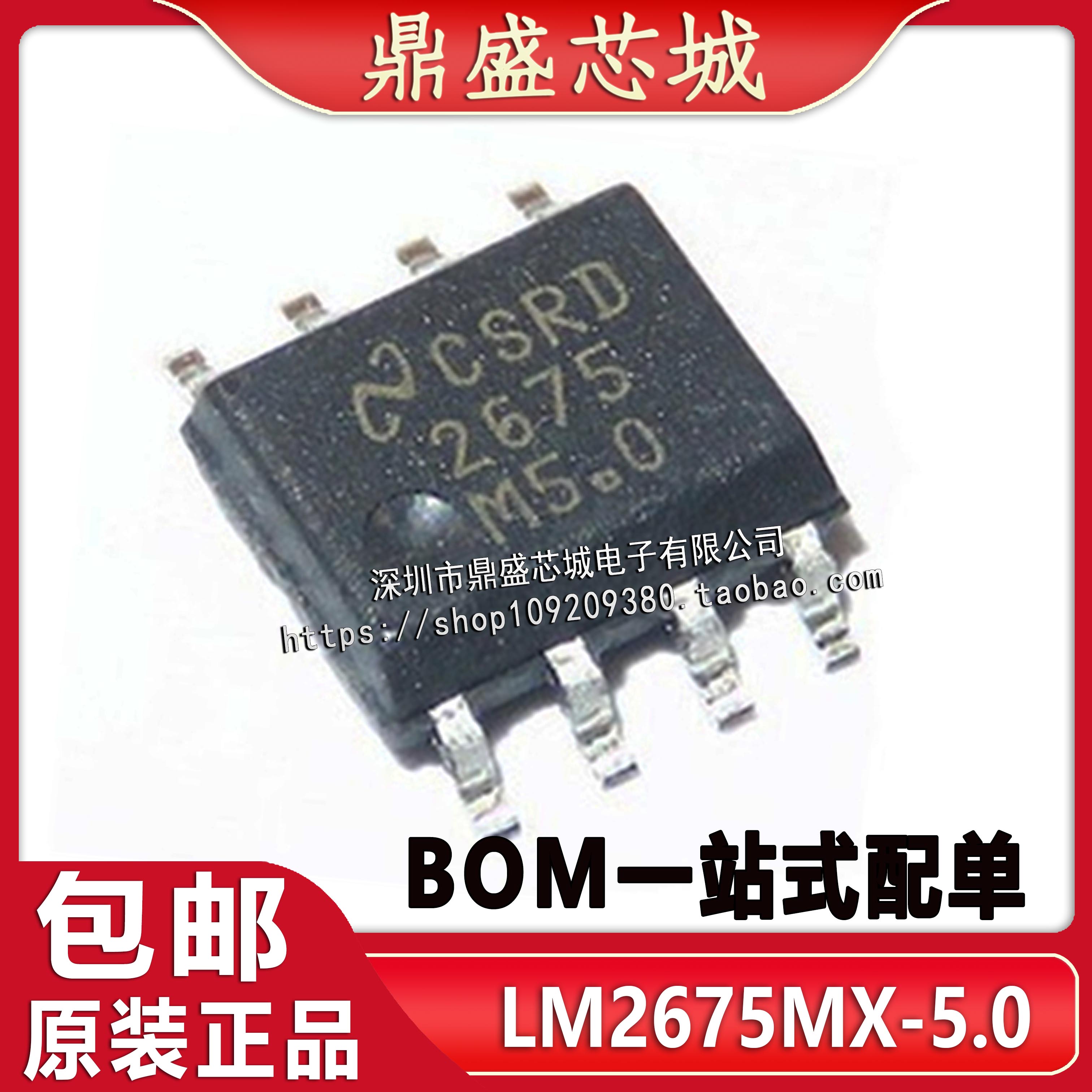 全新原装 LM2675 LM2675M-5.0 LM2675MX-5.0 SOP8贴片假一赔三_虎窝淘