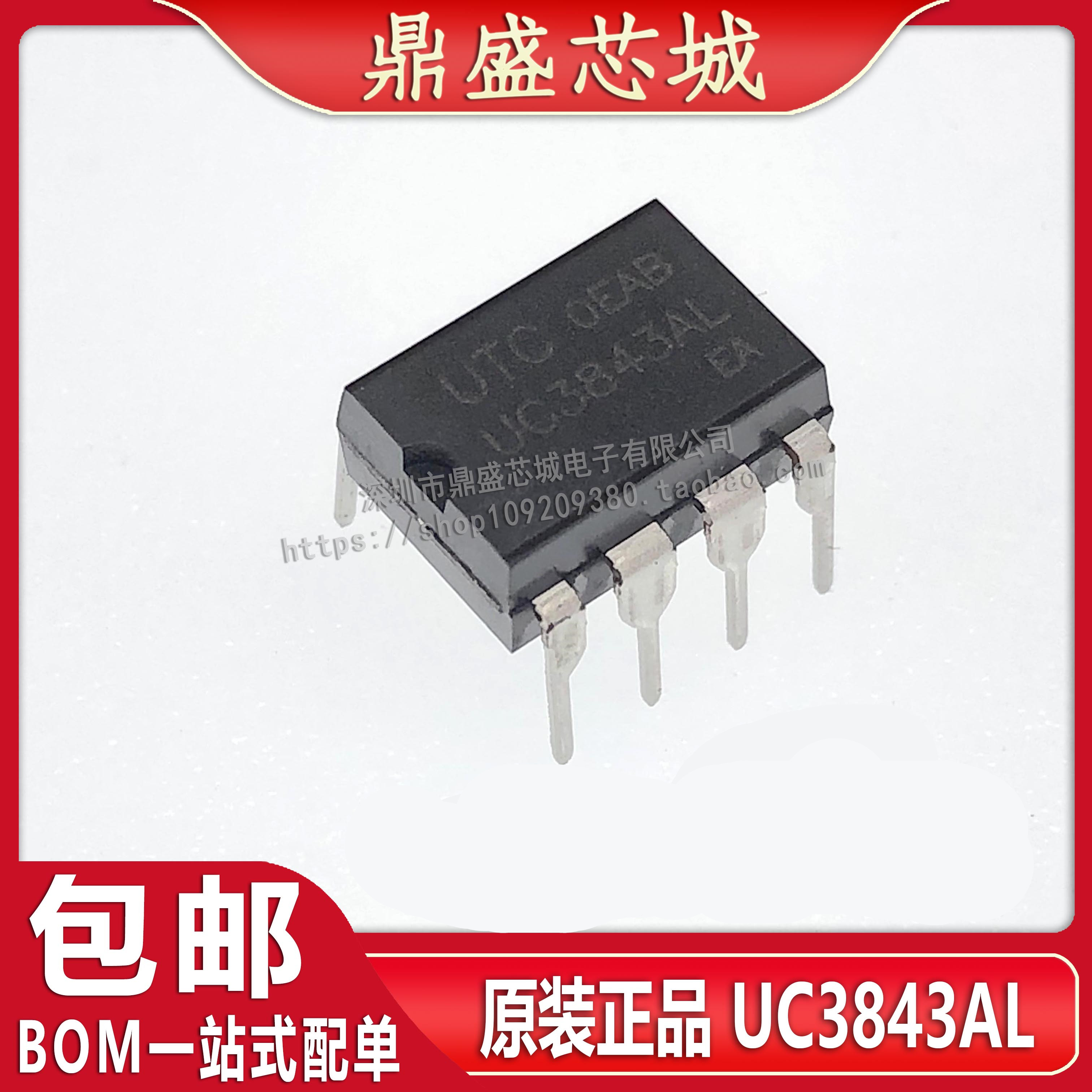 全新原装 UC3843AL-D08-T UTC友顺电源IC DIP-8 UC3843AL品质保证_虎窝淘
