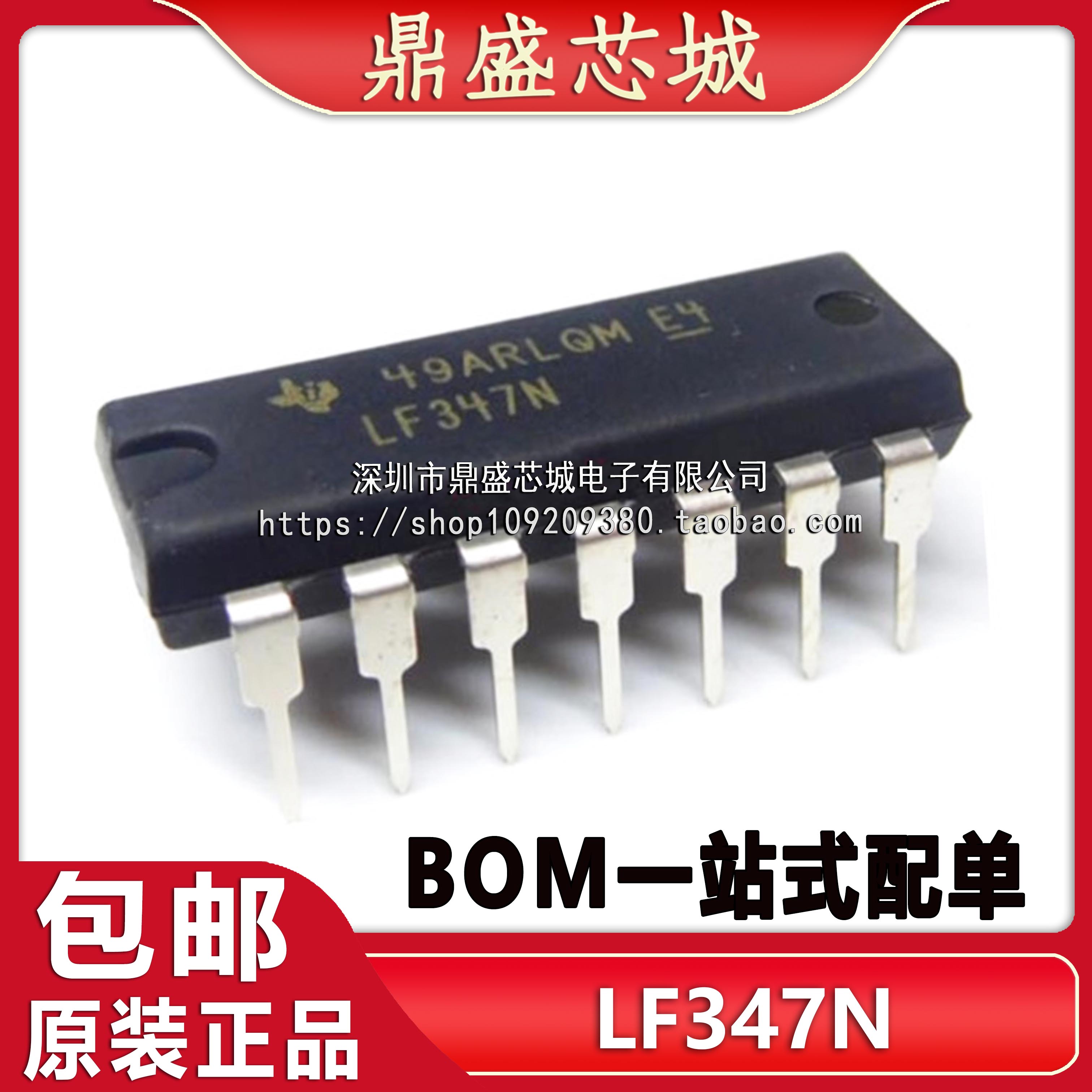 全新原装进口LF347N LF347 DIP-14直插运算放大器配单量大价优_虎窝淘
