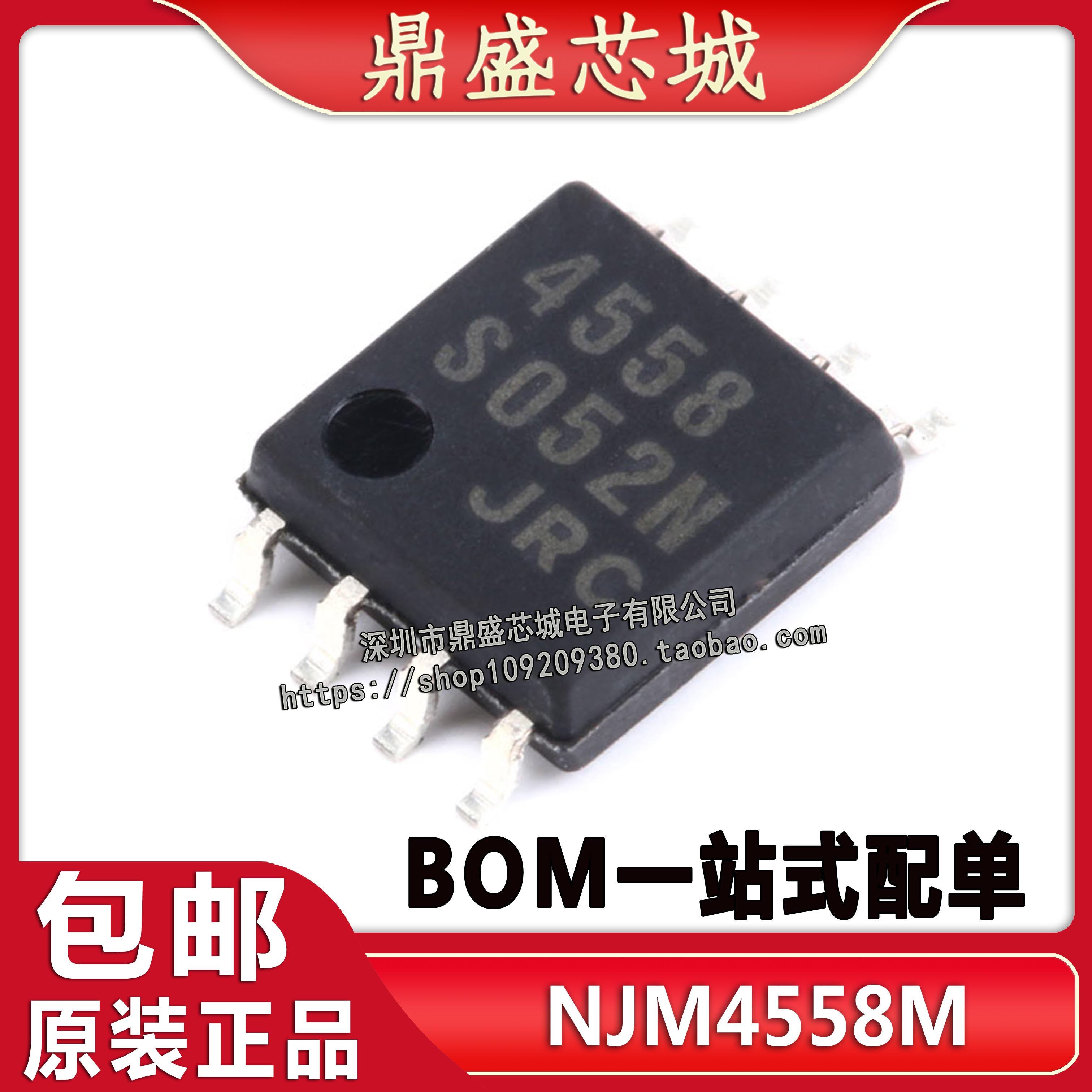 全新进口原装 JRC4558 NJM4558M双运算放大器SOP8宽体量大价优_虎窝淘