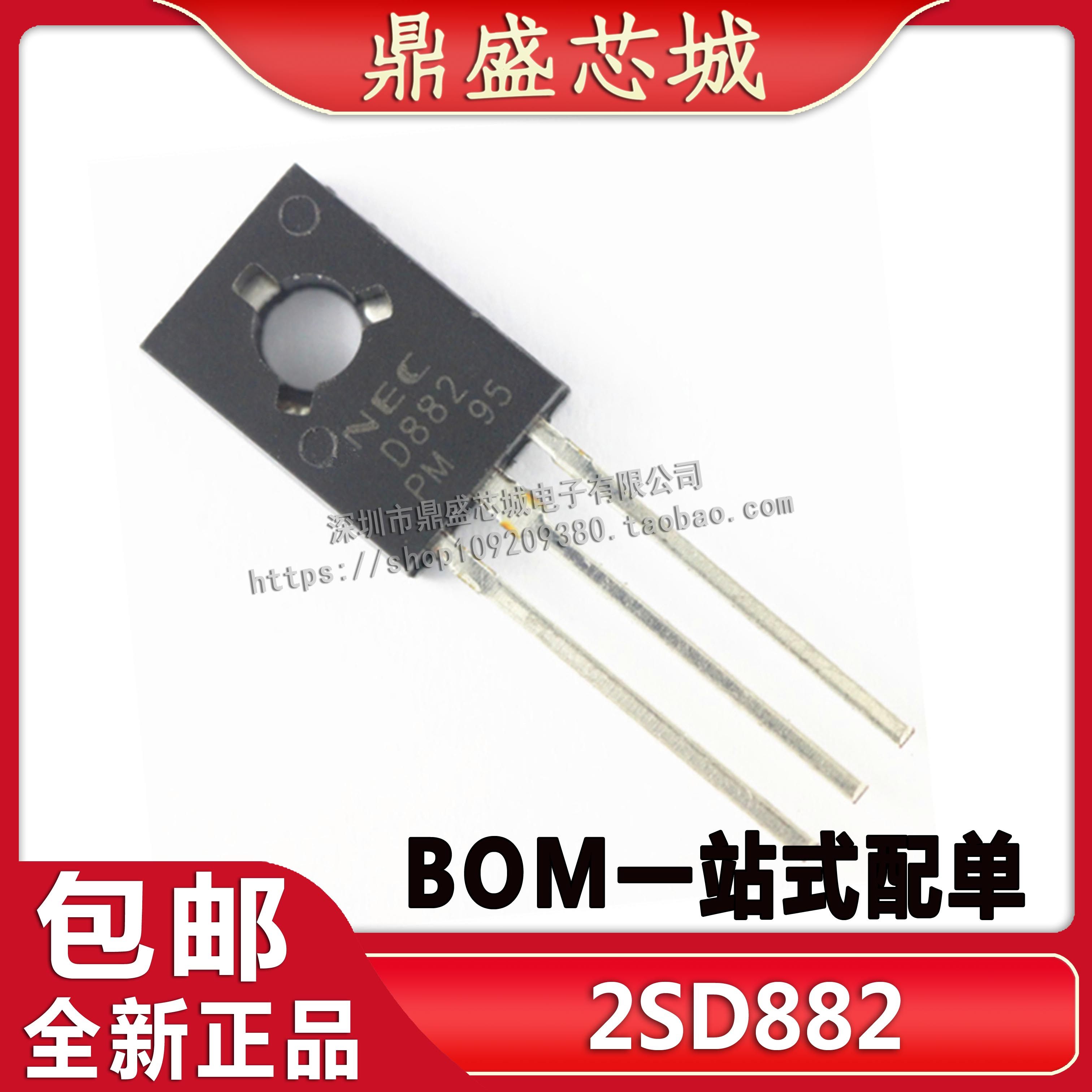 全新 D882 2SD882 NPN中功率三极管/晶体管 3A 30V直插TO-126_虎窝淘