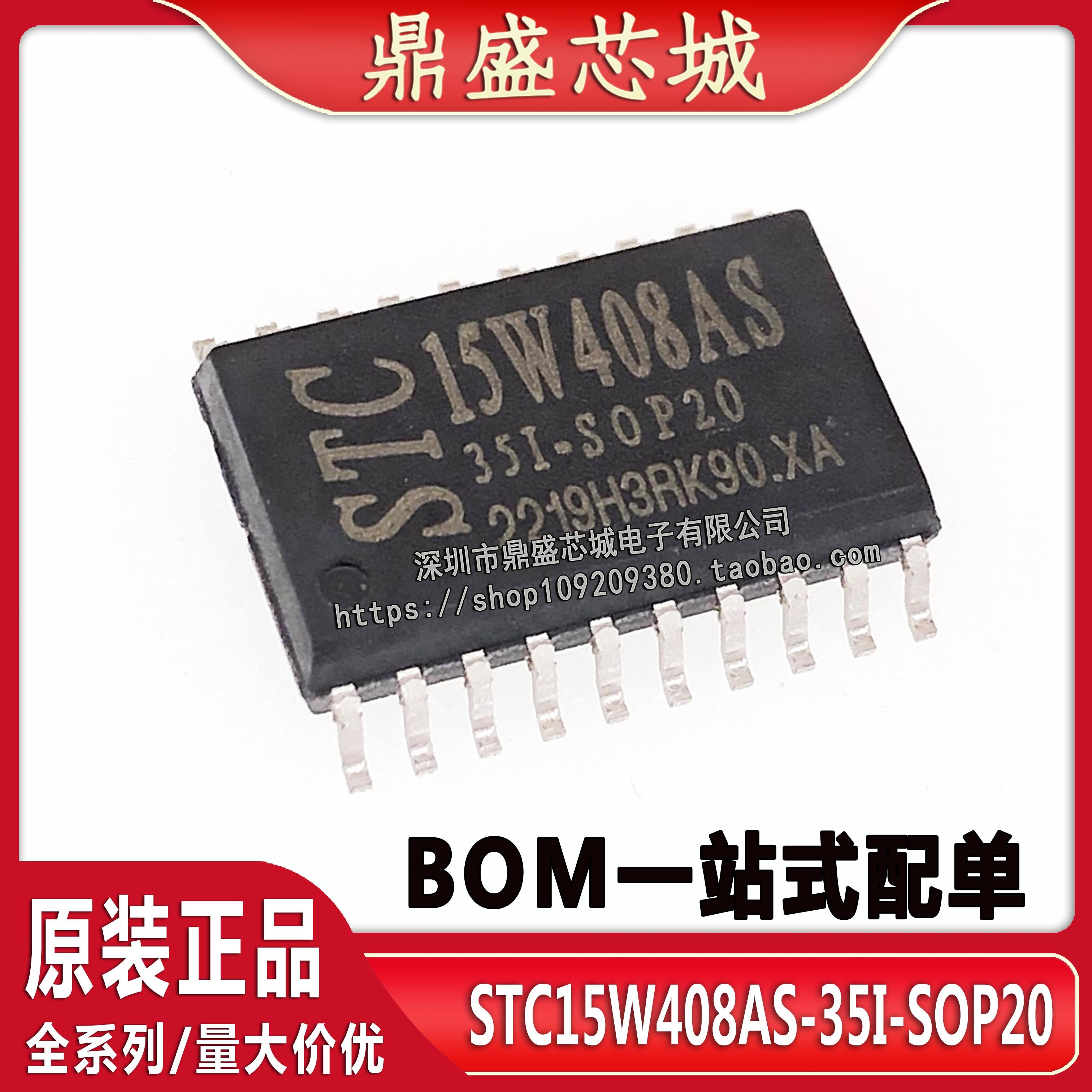 全新原装 STC15W408AS-35I-SOP20贴片IC单片机 TC15W408AS现货_虎窝淘