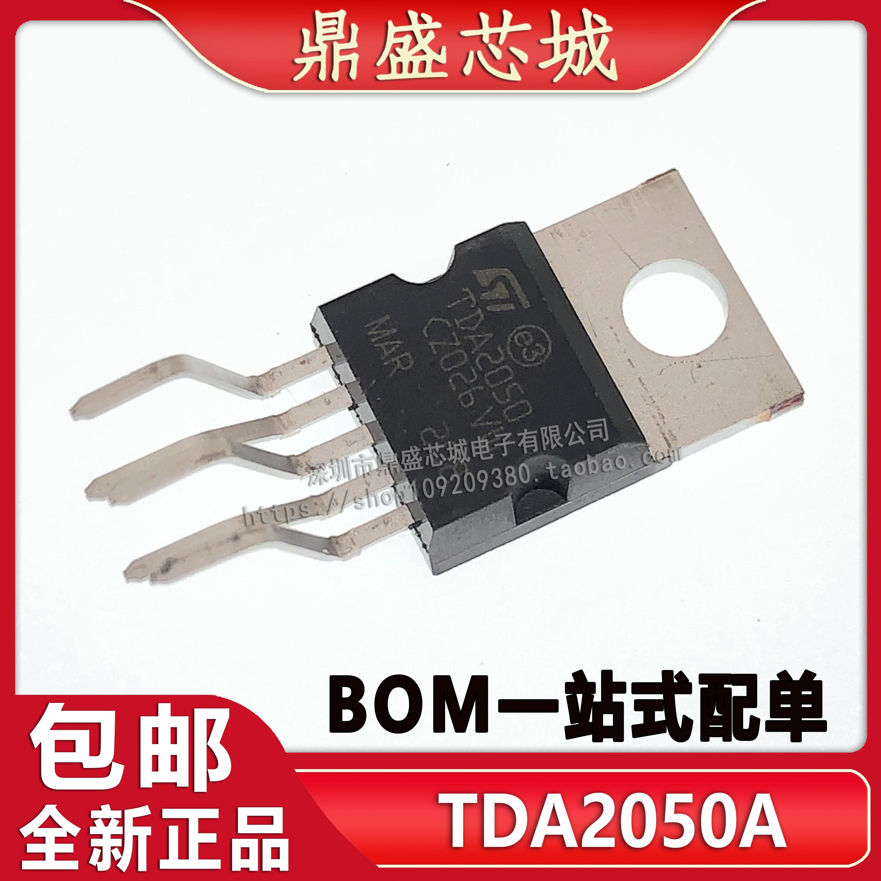 全新国产TDA2050 TDA2050A音频放大器直插TO220-5配单量大价优_虎窝淘