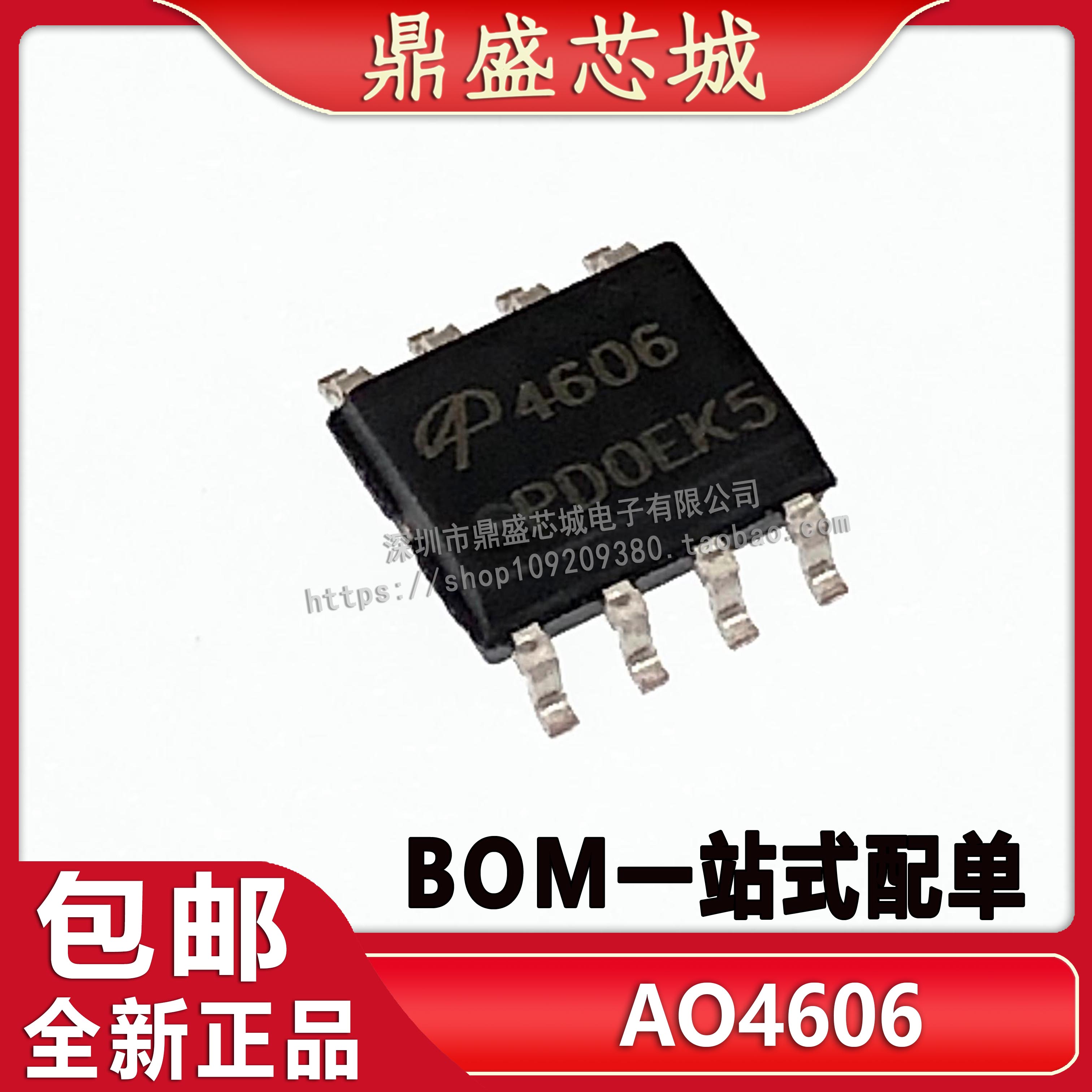 全新4606 AO4606 SP4606 SI4606液晶高压板MOS管贴片SOP8_虎窝淘