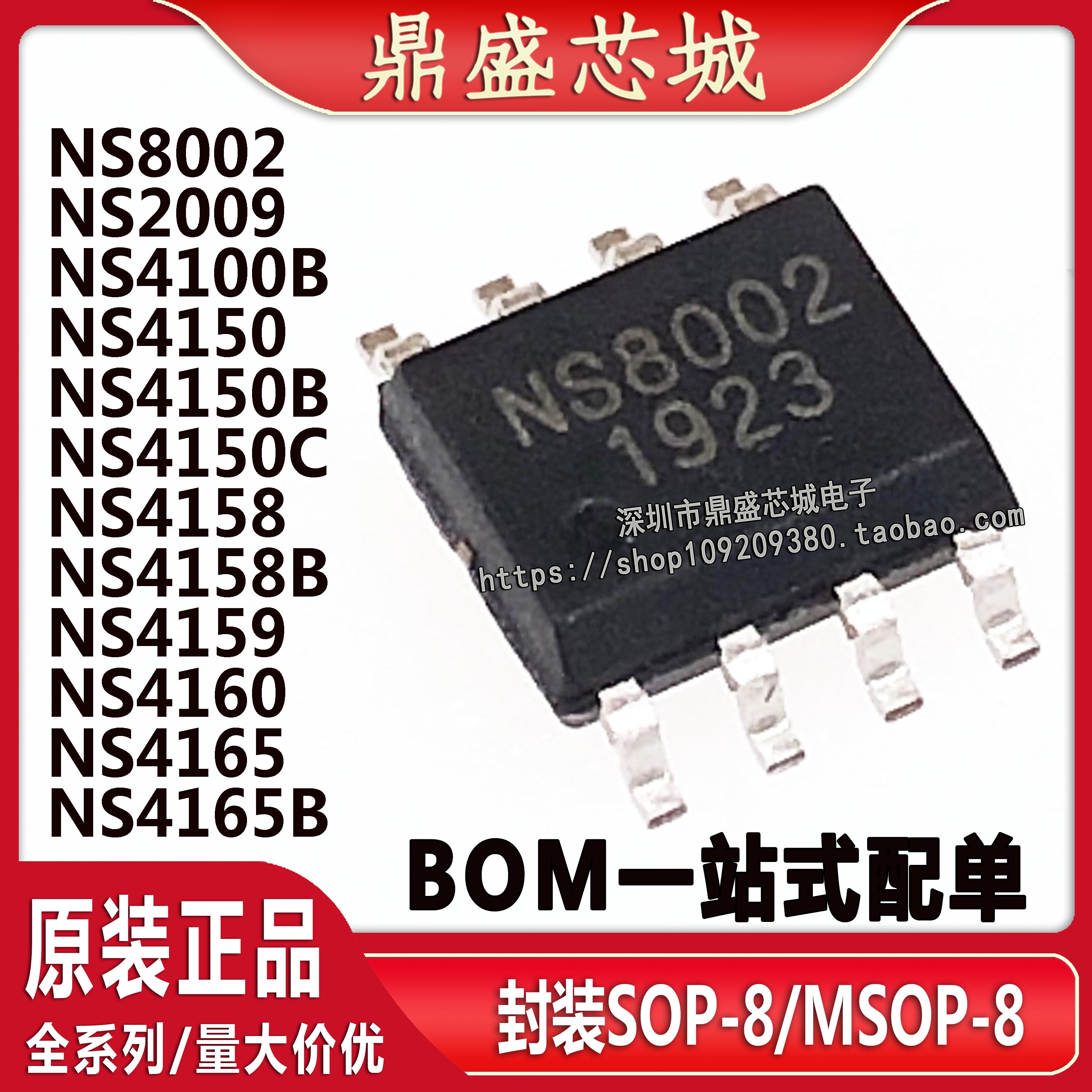 NS8002/2009/4159/4160/4110B/4158B/4165B/NS4150B/C NS音频芯片_虎窝淘