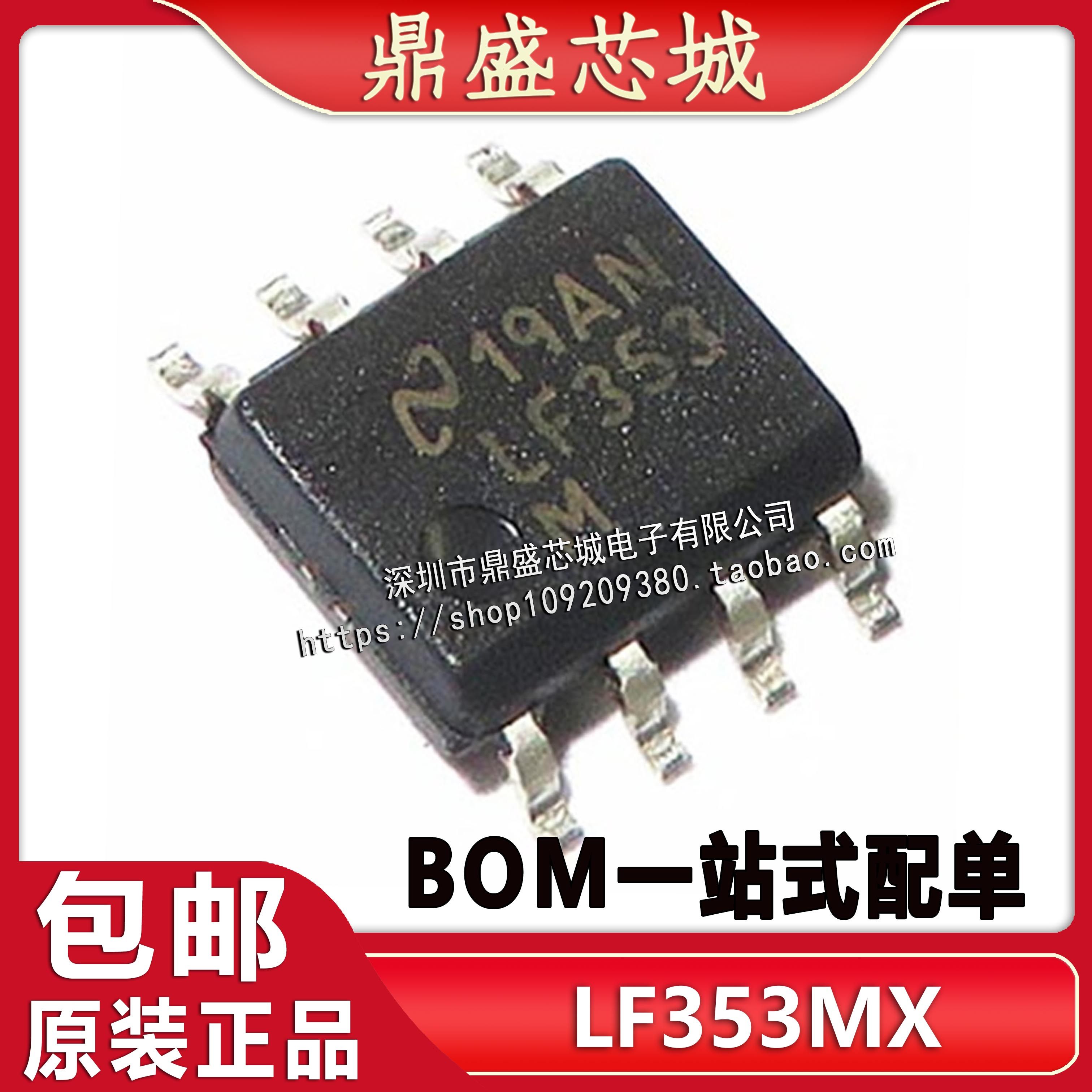 全新原装进口LF353M LF353MX LF353放大器芯片贴片SOP-8品质保证_虎窝淘