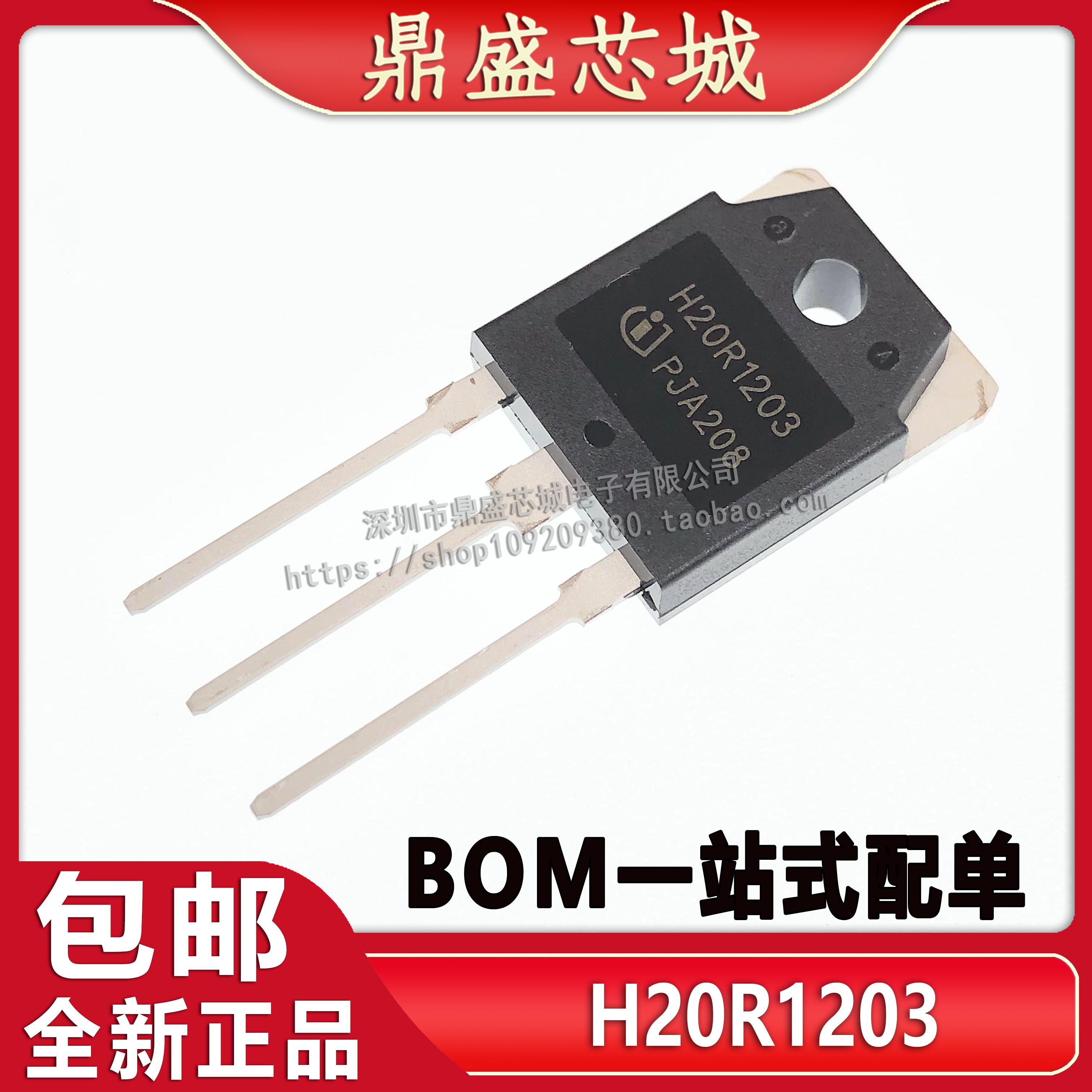 5只包邮全新H20R1203 H20R1202大功率三极管20A1200V电磁炉IGBT管_虎窝淘