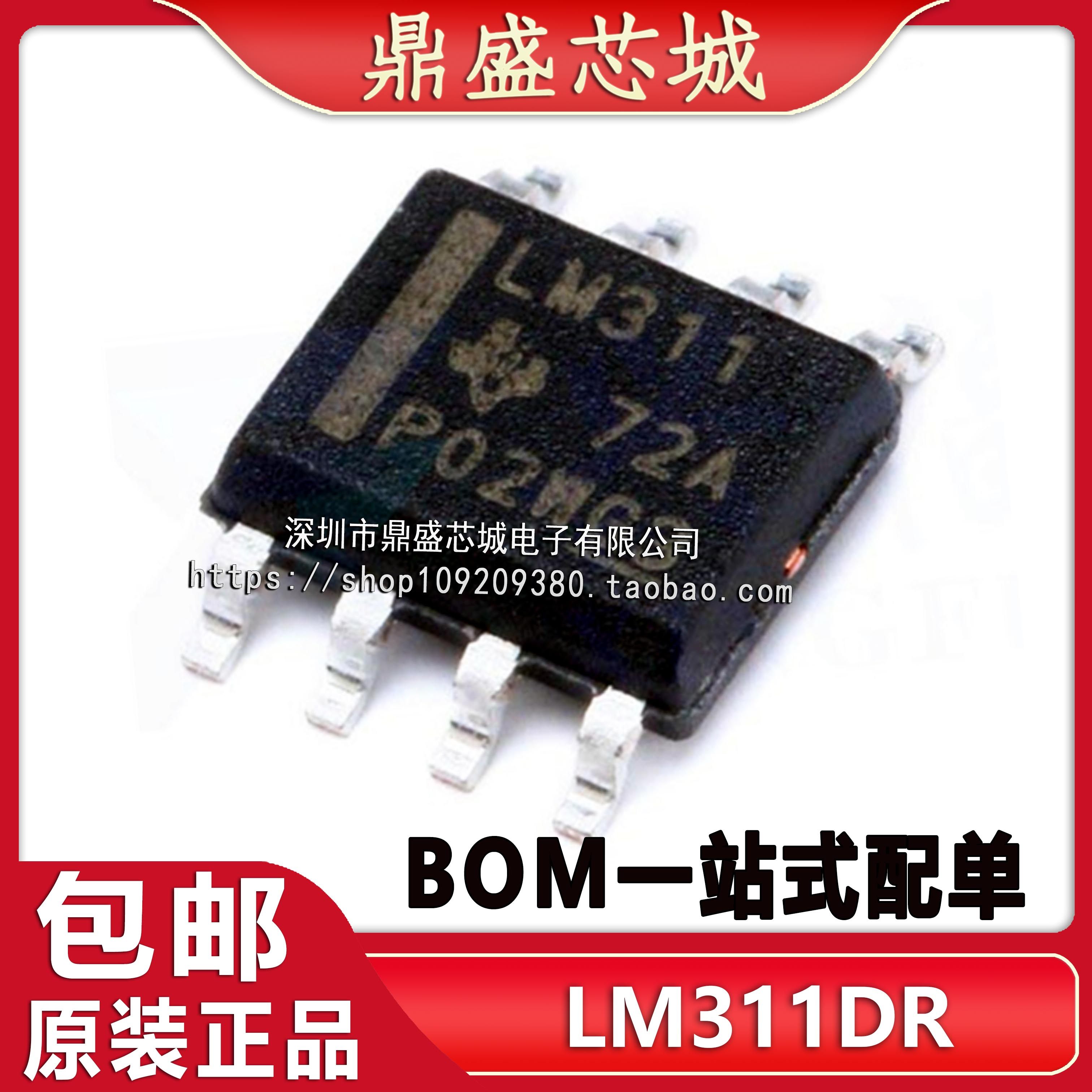 全新原装 LM311DR LM311 SOP-8模拟比较器电压单通道放大器配单_虎窝淘