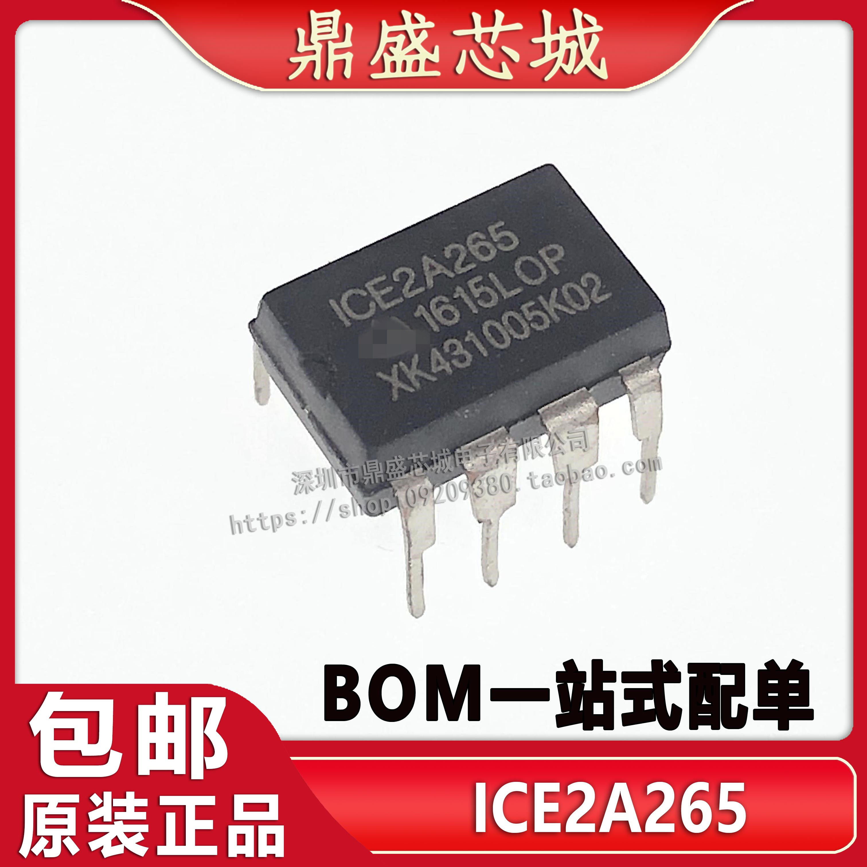 全新原装进口 ICE2A265 ICE2A265Z开关电源控制 DIP-8脚直插配单_虎窝淘
