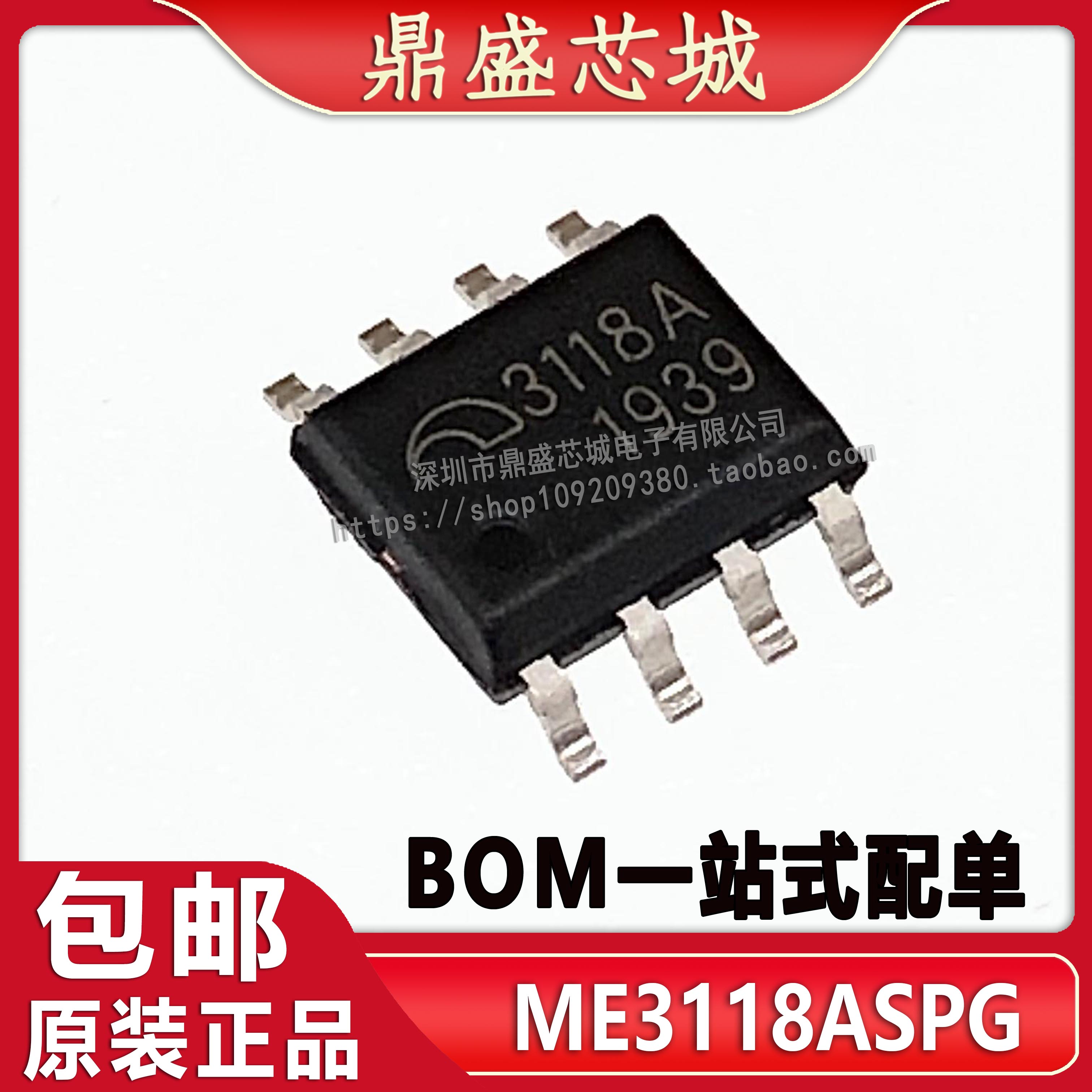 全新原装3.6A同步降压芯片ME3118ASPG ME3118A 3118A配单量大价优_虎窝淘