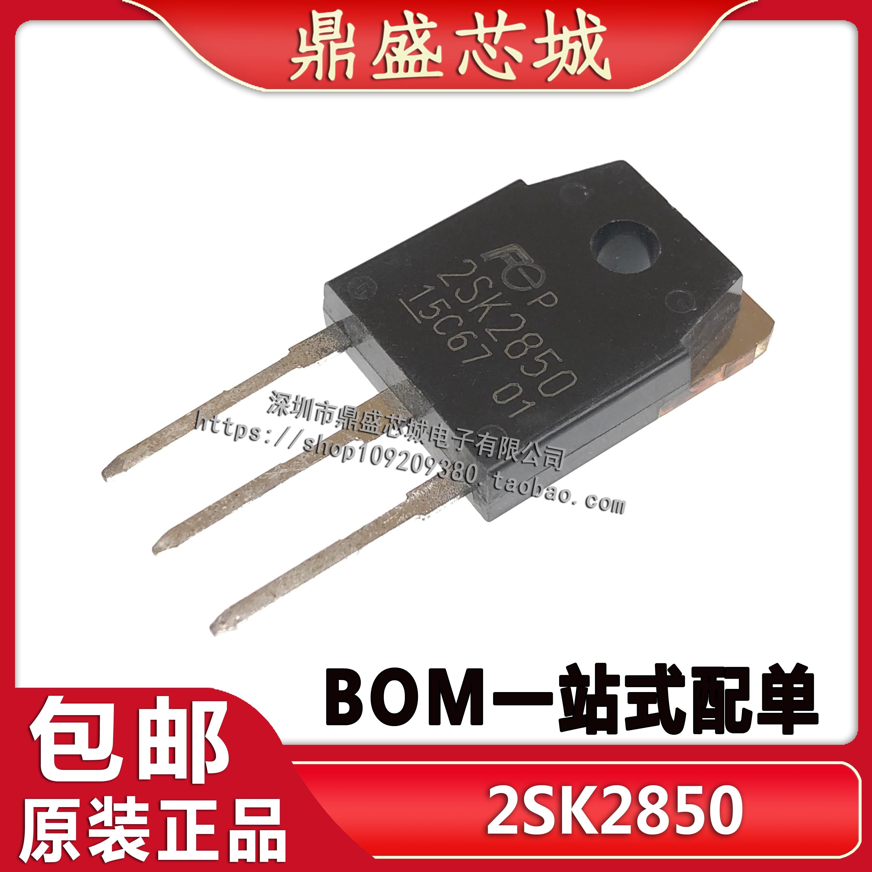 全新原装 2SK2850 K2850直插 TO-3P 6A900V MOS场效应管 BOM配单_虎窝淘