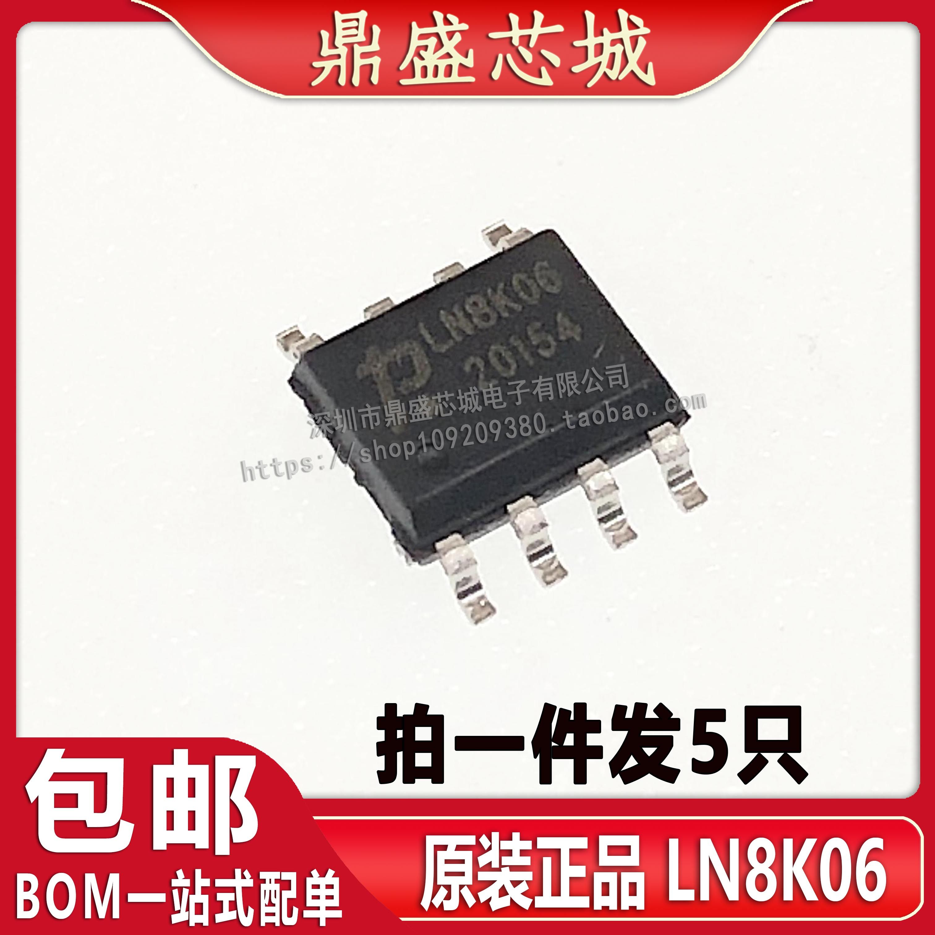 【5只包邮】LN8K06 DIP-7 SOP只做全新正品，原装原厂 BOM配单_虎窝淘