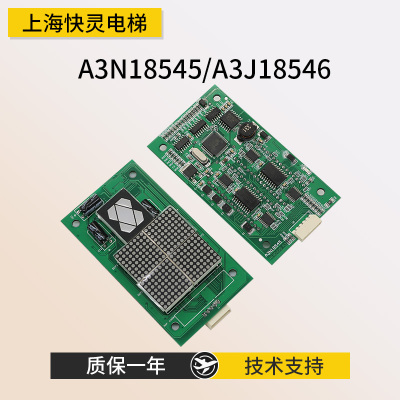 通力显示板A3N18545A3J18545