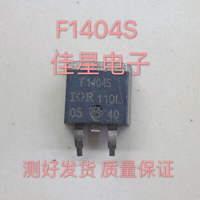 F1404S 原装拆机场效应管 贴片TO-263 40V 162A IRF1404S可直拍