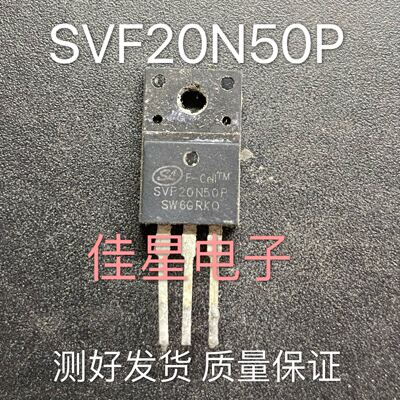 原装拆机大功率 SVF20N50F 20N50F  场效应管 20A500V 可直拍