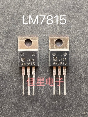 全新原装进口 松下  AN7815 7815 三端稳压 TO-220