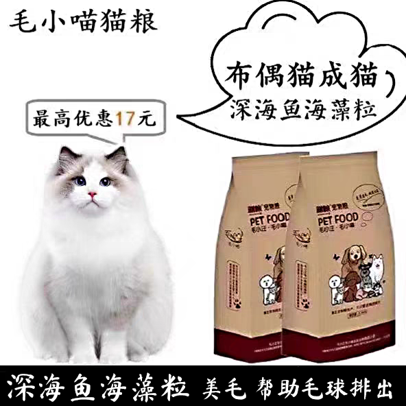 毛小喵布偶成猫专用5斤膨化泌尿健康呕吐畅排护理营养全价天然粮